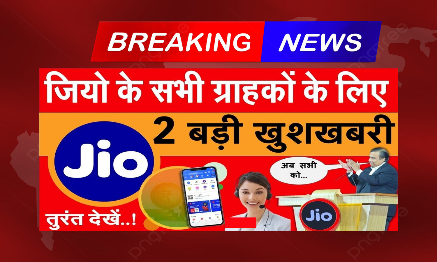 2025 में Jio फ्री रिचार्ज पाने का तरीका | Jio Free Recharge Kaise Le ...