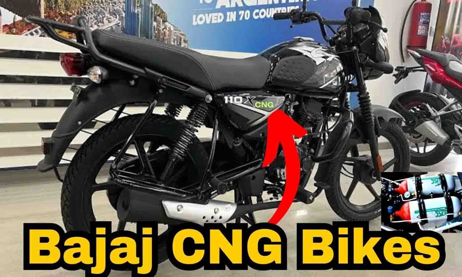 Bajaj CNG Bike Launch Date: 5 जुलाई को लॉन्च होगी दुनिया की पहली CNG बाइक, 100KM के माइलेज के ...