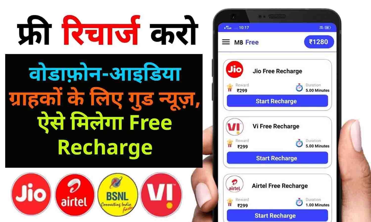 Earnstark Com Free Recharge VI: Vodafone-Idea के करोड़ो ग्राहकों के लिए जरूरी खबर! इंडिपेंडेंस ...