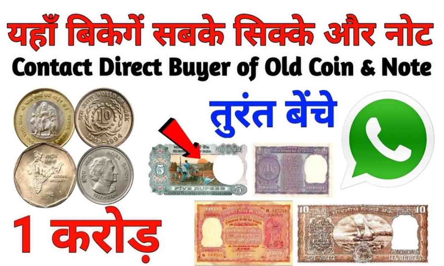 Raj Gyani Old Coin Buyer Contact Number: अगर आपके पास है पुराना सिक्का ...