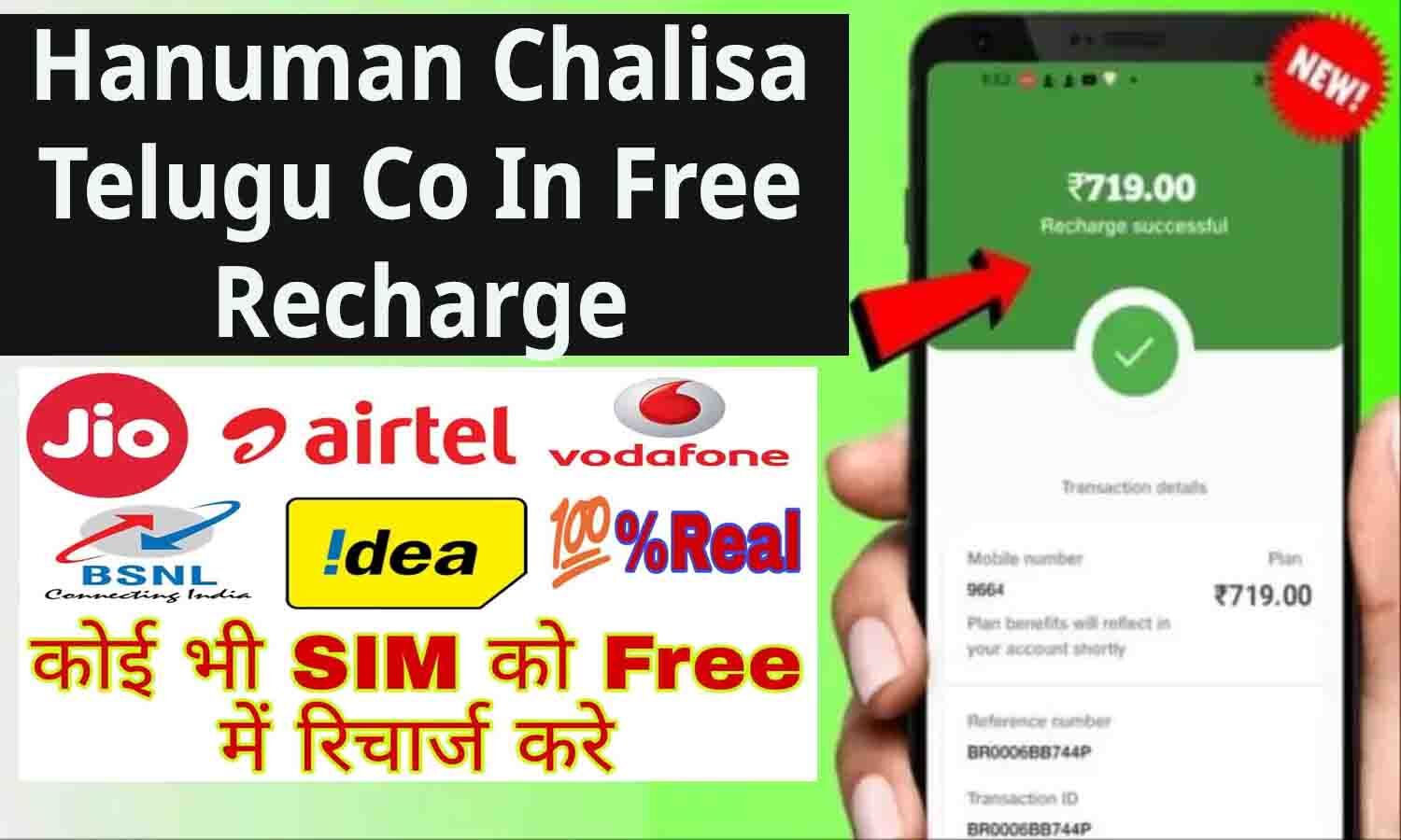 Hanuman Chalisa Telugu Co In Free Recharge: 100 करोड़ यूजर्स को रातो ...