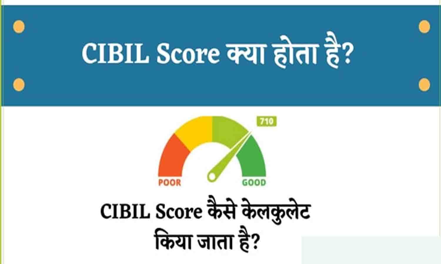 What Is Cibil Score Full Form: सिबिल स्कोर का फुल फॉर्म क्या है? | What ...