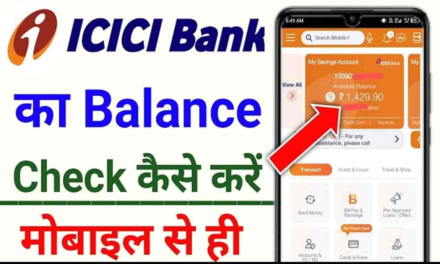 ICICI Bank Balance Check In Hindi: ICICI Bank Balance Kaise Check Kare 2024 | ICICI Bank Balance ...