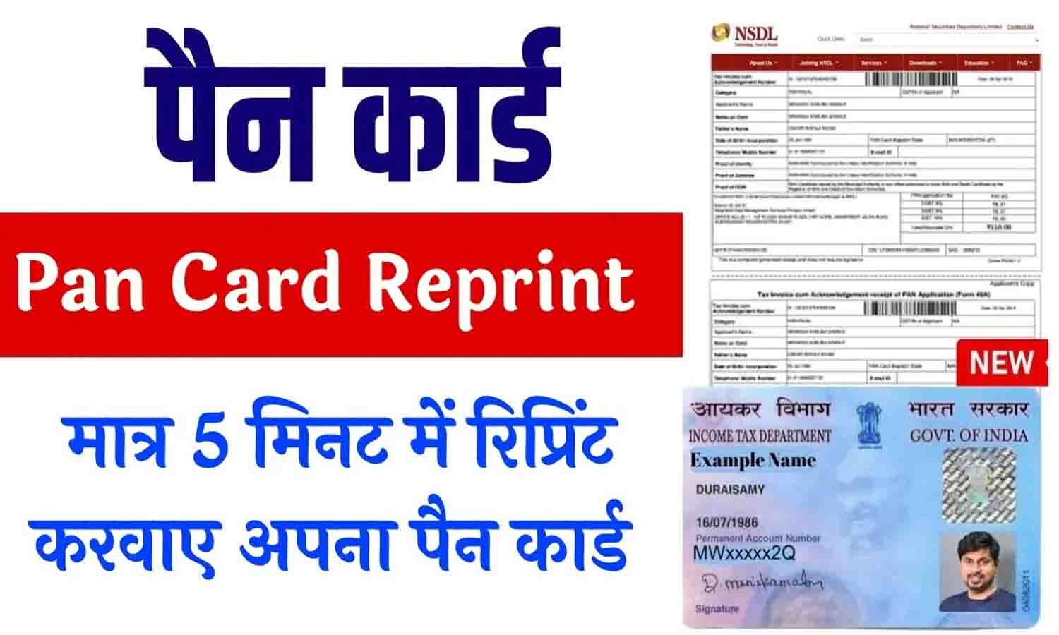 NSDL Pan Card Ko Reprint Kaise Kare [2024] Pan Card Reprint | How to ...