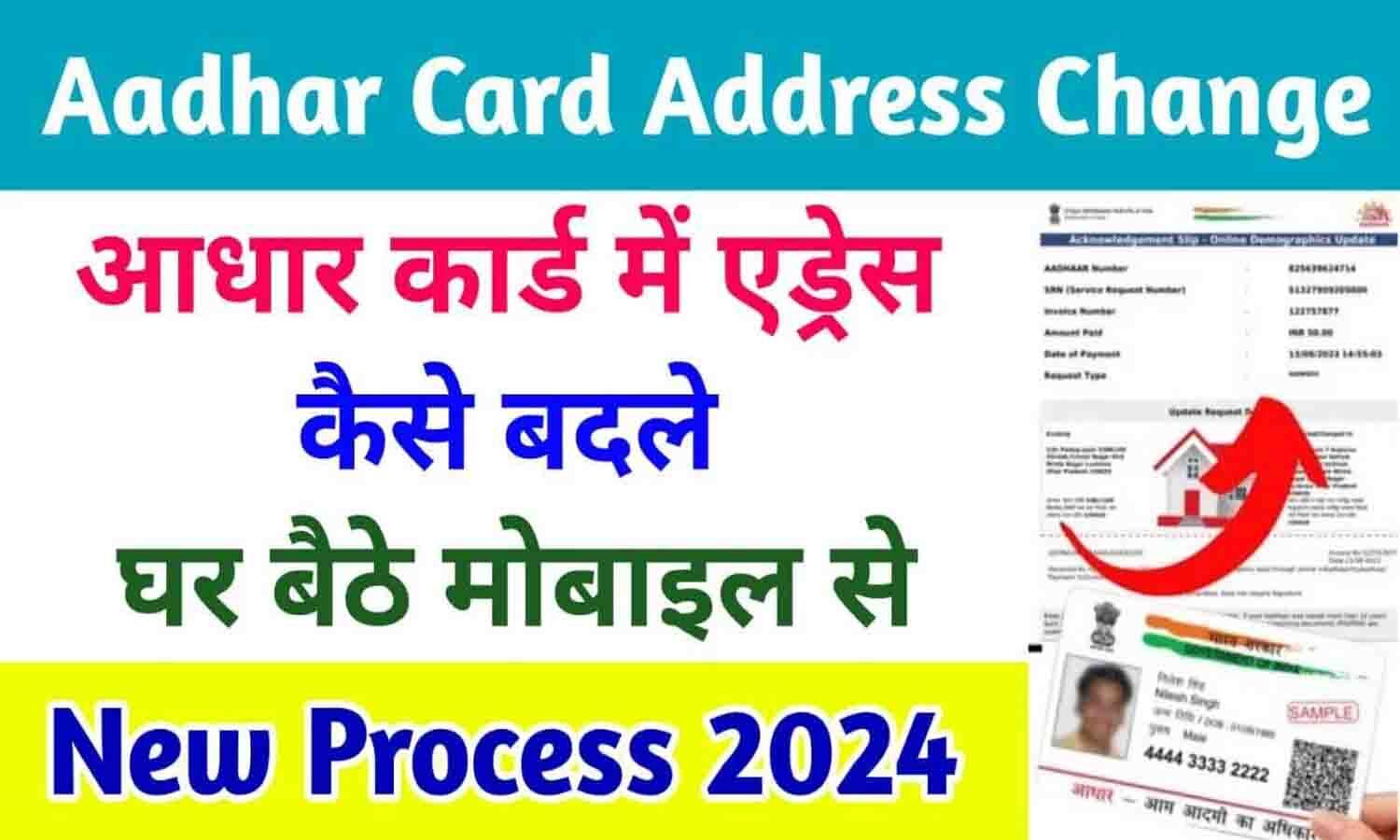 Aadhar Card Mein Address Kaise Badle [2024] Aadhar Card Mein Address Kaise Badlte Hai | How to ...