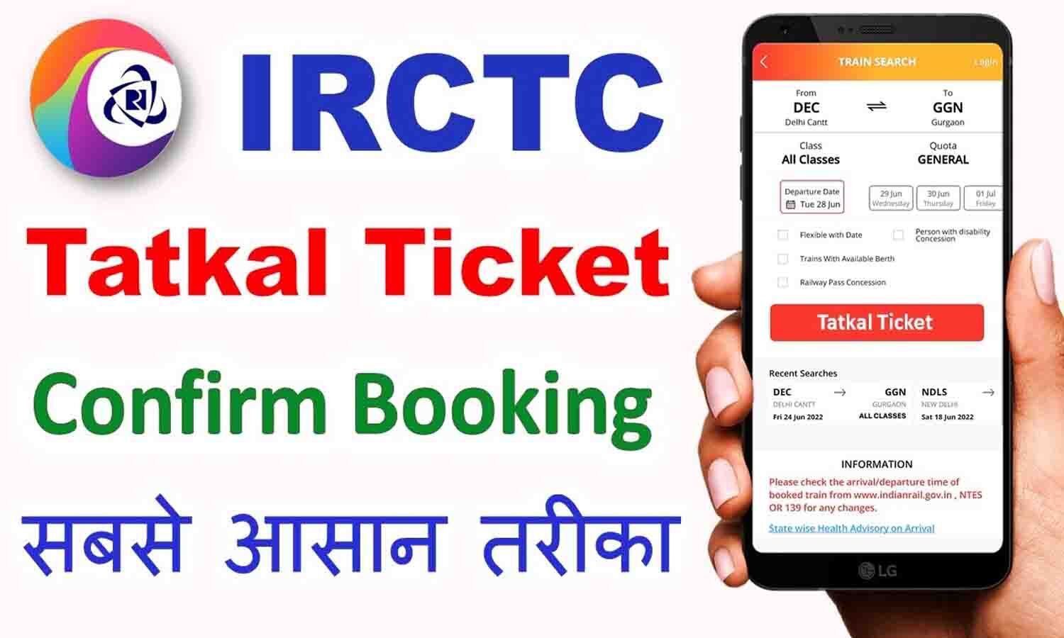 Tatkal टिकट जल्दी बुक करने का सही तरीका? जानें टिप्स और ट्रिक्स! TATKAL TICKET BOOKING 2024 ...