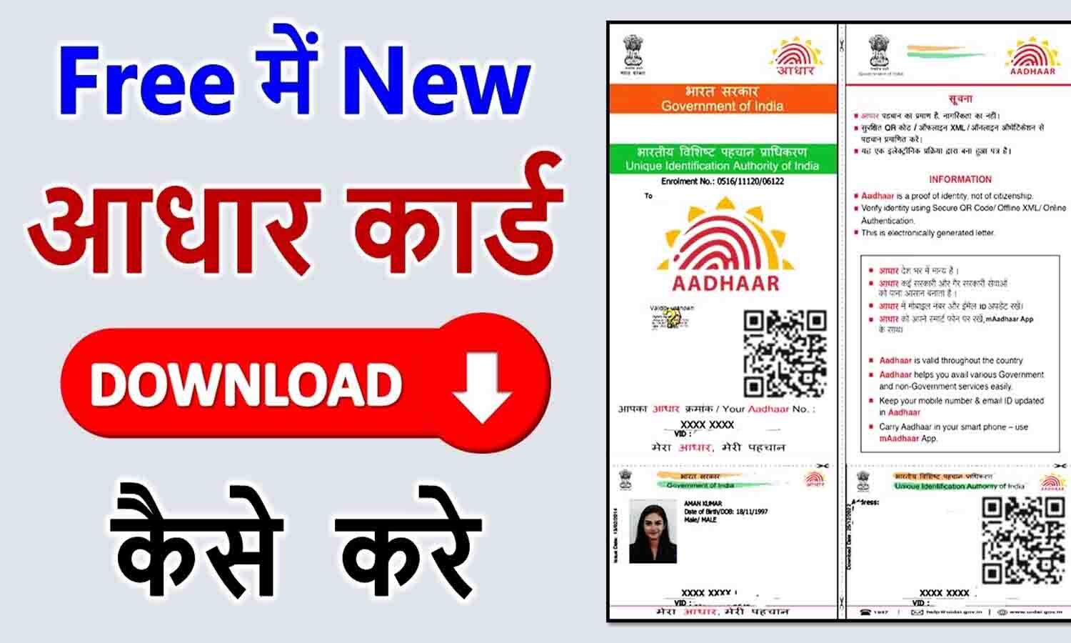 E Aadhar Card Download PDF 2024- E Aadhar Card Online Kaise Download Kare | E Aadhar Card ...