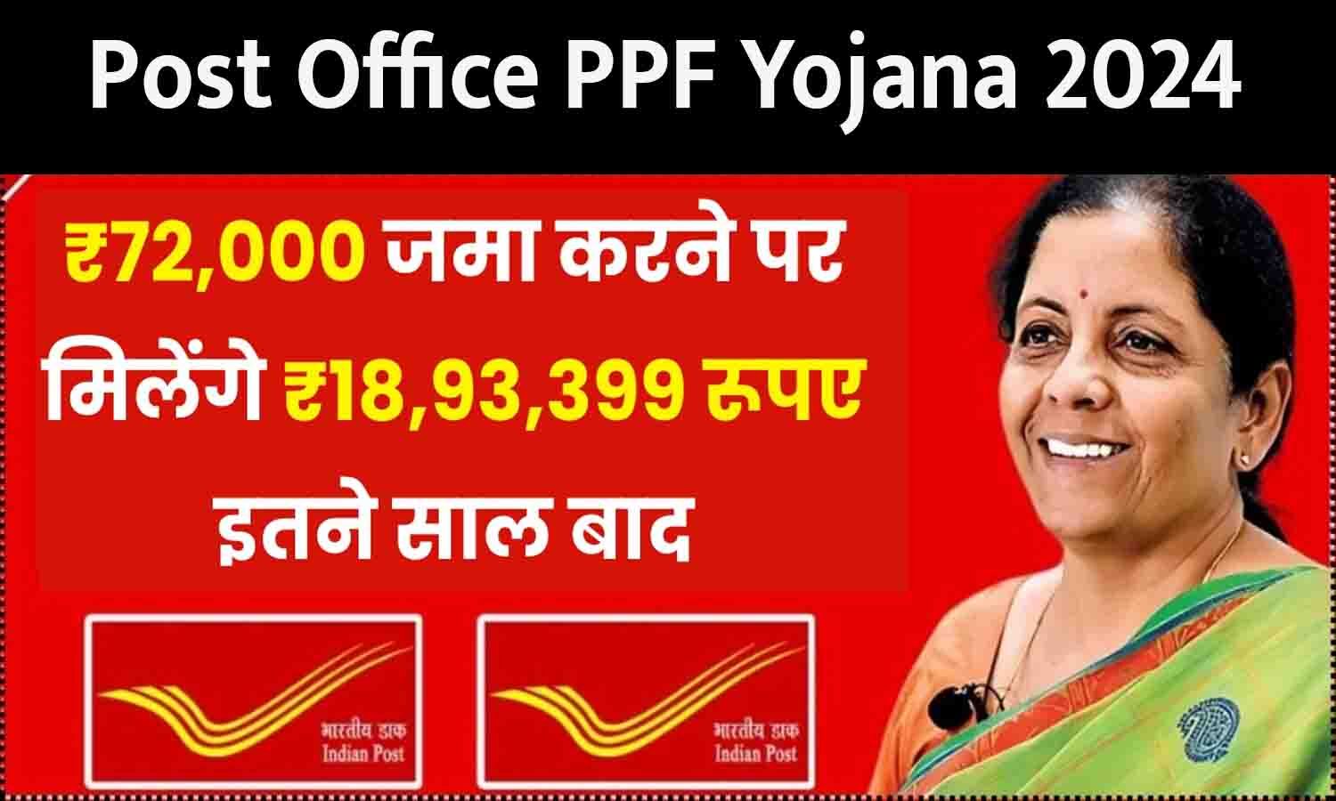 Post Office PPF Yojana 2024: बड़ा ऐलान! ₹72,000 जमा करने पर मिल रहे ₹18,93,399, जाने पूरी ...