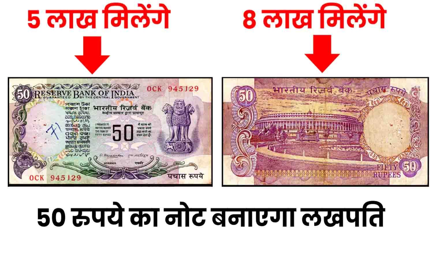 Old 50 Rupee Note Sell: अगर आपके पास भी 50 रुपये का पुराना नोट है तो ...