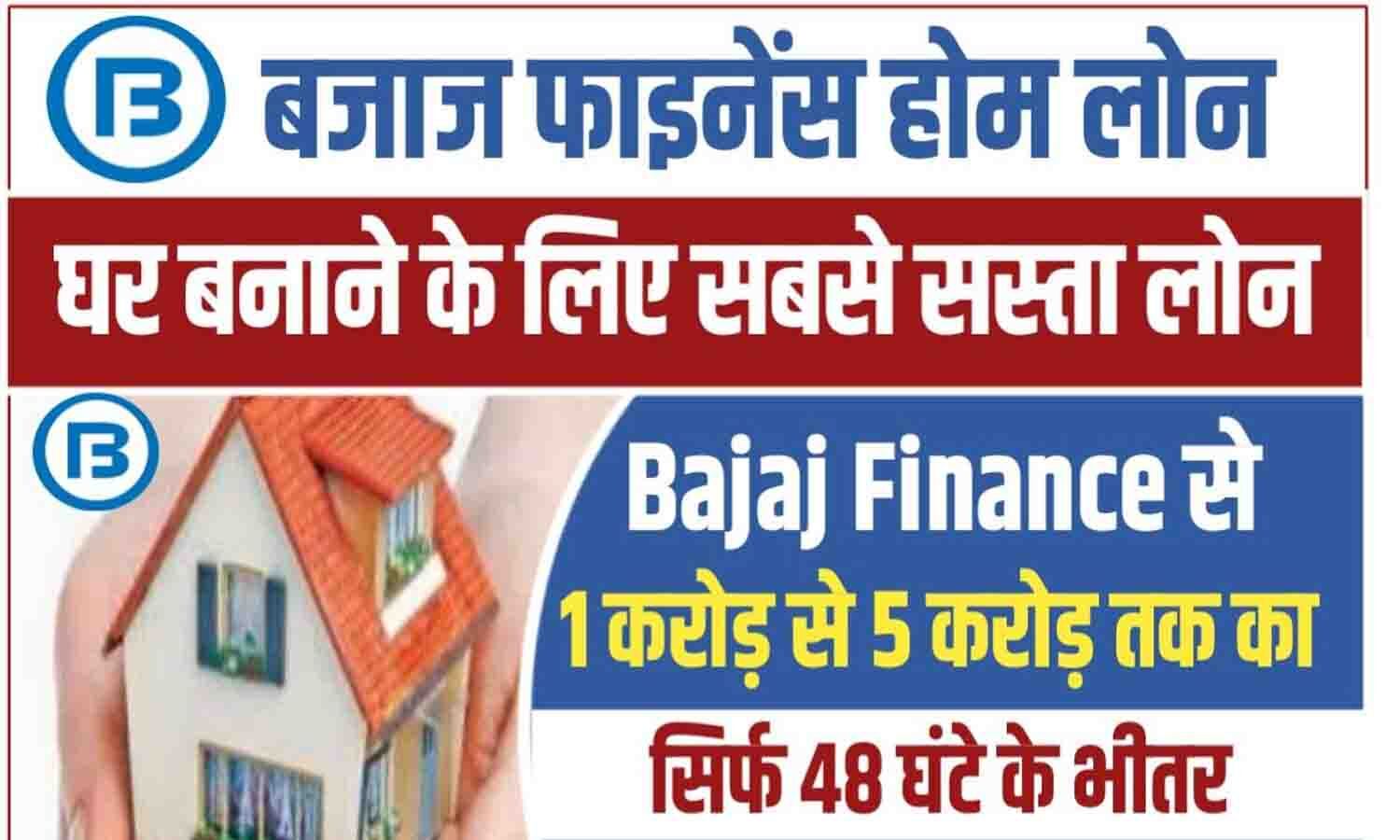 Bajaj Home Loan Login: बजाज हाउसिंग फाइनेंस होम लोन लॉगिन कैसे करे [2025] | Bajaj Home Loan ...