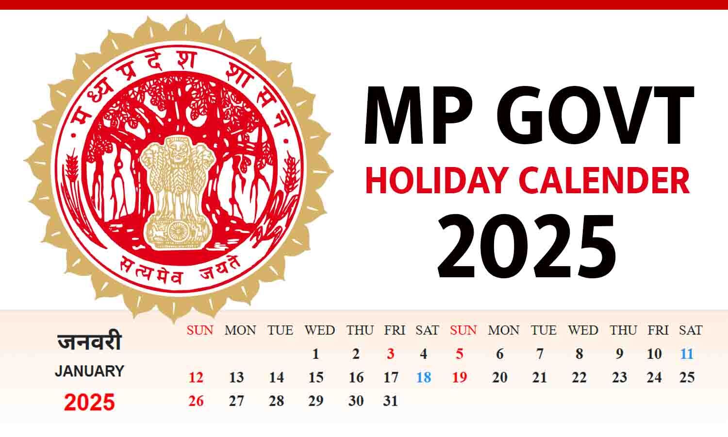 MP Govt Holiday Calender 2025: नए साल में 22 छुट्टियां और 68 ऐच्छिक ...