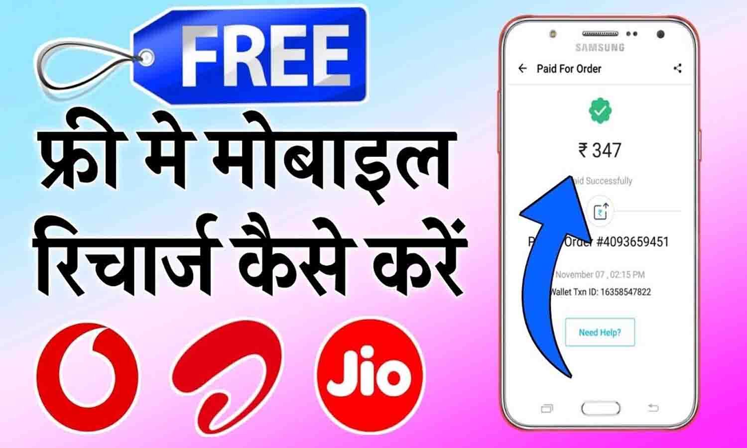 Free Recharge Login: 1 जनवरी 2025 में आ गई गजब की ट्रिक! फटाफट लॉगिन कर ...