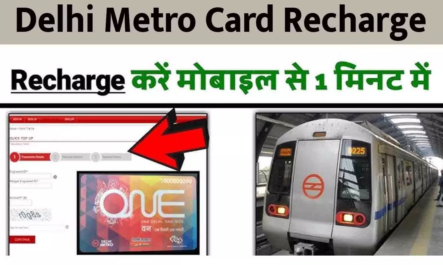 Delhi Metro Card Recharge: 2025 में आ गया नया नियम, अब इस तरह होगा दिल्ली मेट्रो कार्ड रिचार्ज ...