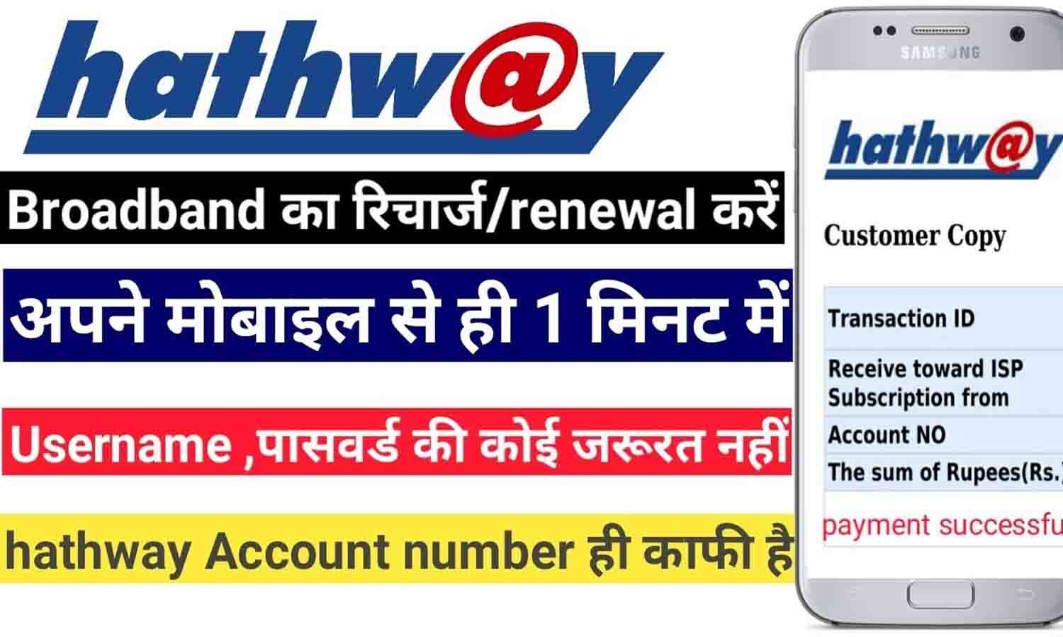 Hathway Quick Recharge: 2025 में आ गई गजब की ट्रिक! हैथवे क्विक से करे ...