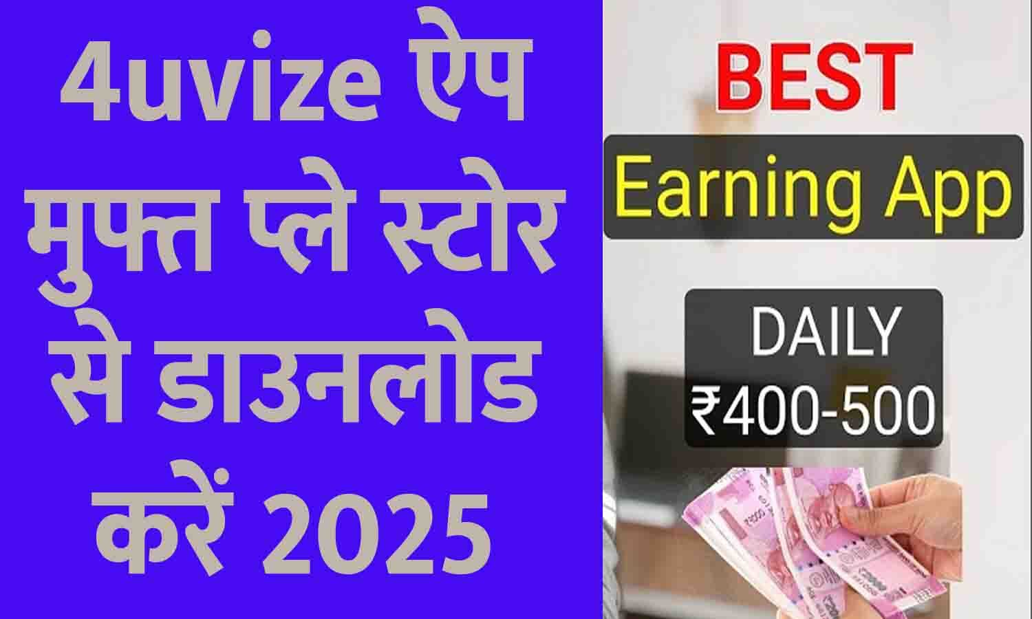 4uvize App Download Free Play Store: 4uvize ऐप मुफ्त प्ले स्टोर से डाउनलोड करें 2025 | 4uvize ...