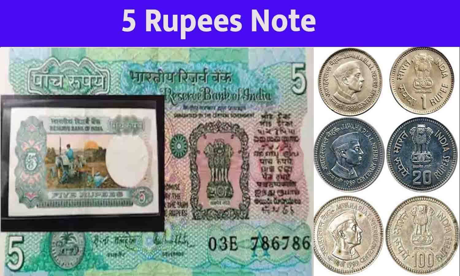 Indian 5 Rupee Note: 5 रुपए के इस नोट से मिल सकते हैं 2 लाख रुपए? जानिए ...