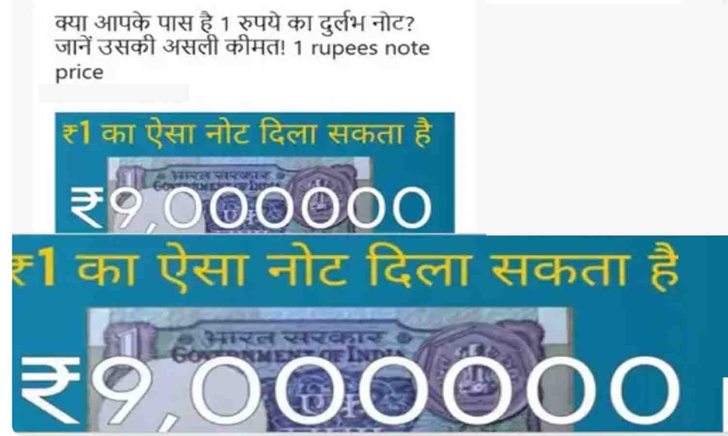 Indian 1 Rupee Note: ₹1 का पुराना नोट आपको दिला सकता है ₹90 लाख? जानें ...