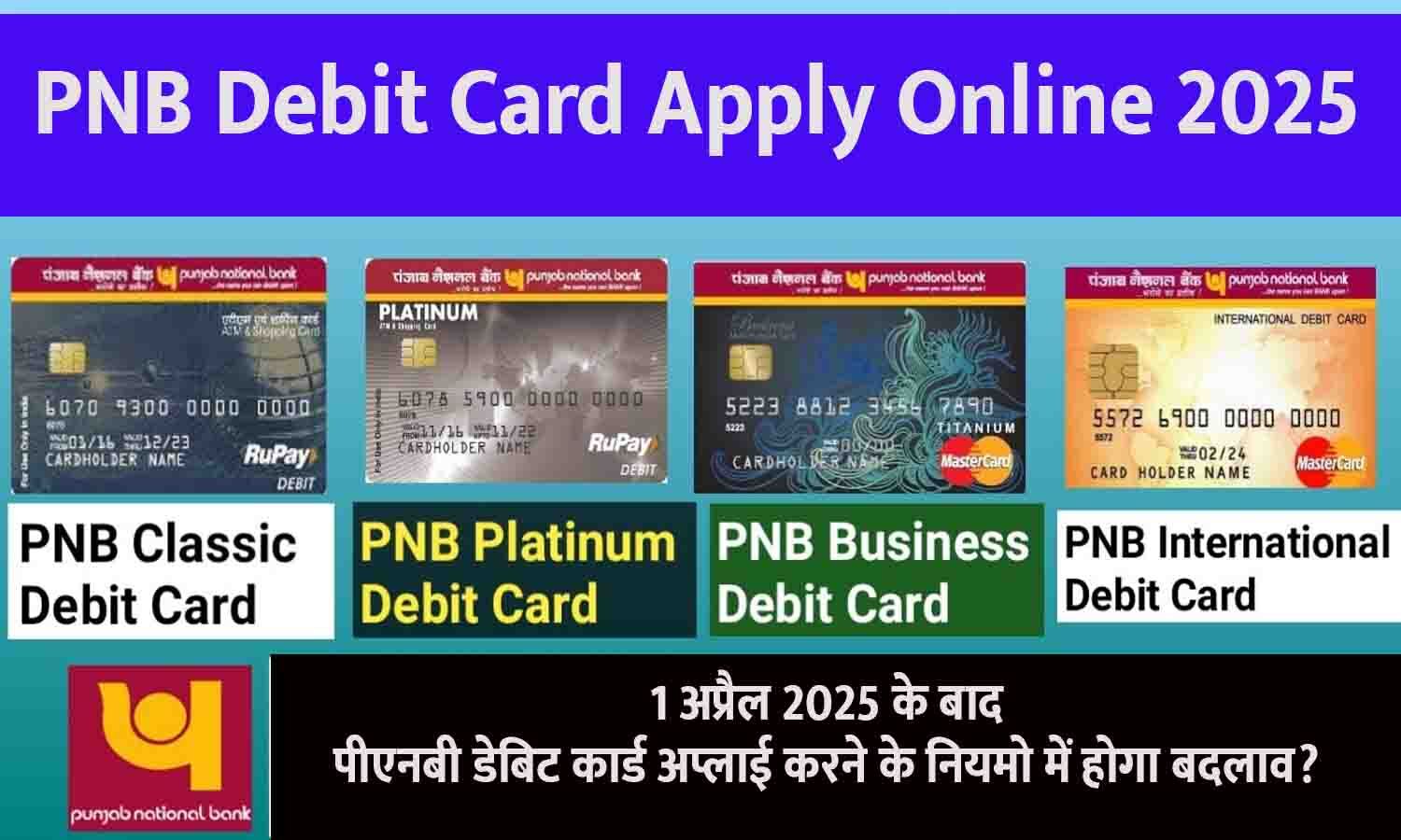 PNB Debit Card Apply Online: 1 अप्रैल 2025 के बाद पीएनबी डेबिट कार्ड ...