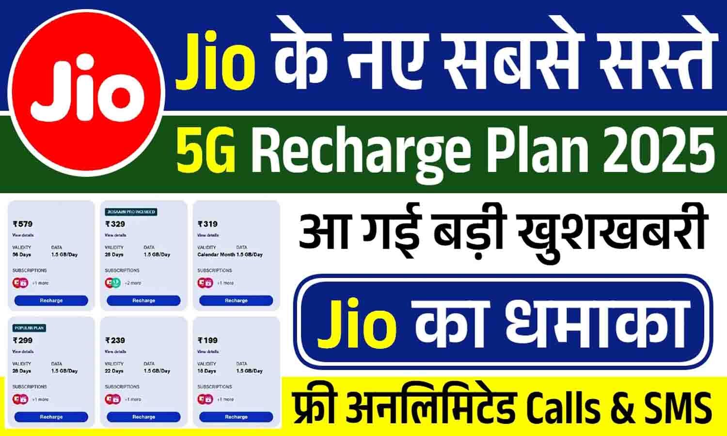 Jio Recharge New Plan 2025: 45 करोड़ जिओ यूजर्स की बल्ले-बल्ले, जिओ ने ...