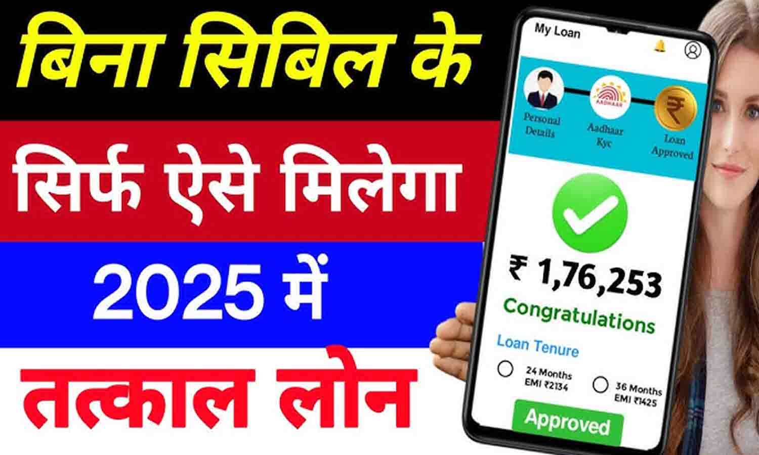 बिना CIBIL स्कोर लोन 2025 (Loan Without CIBIL Score in 2025) | How to Get a Loan Without CIBIL ...