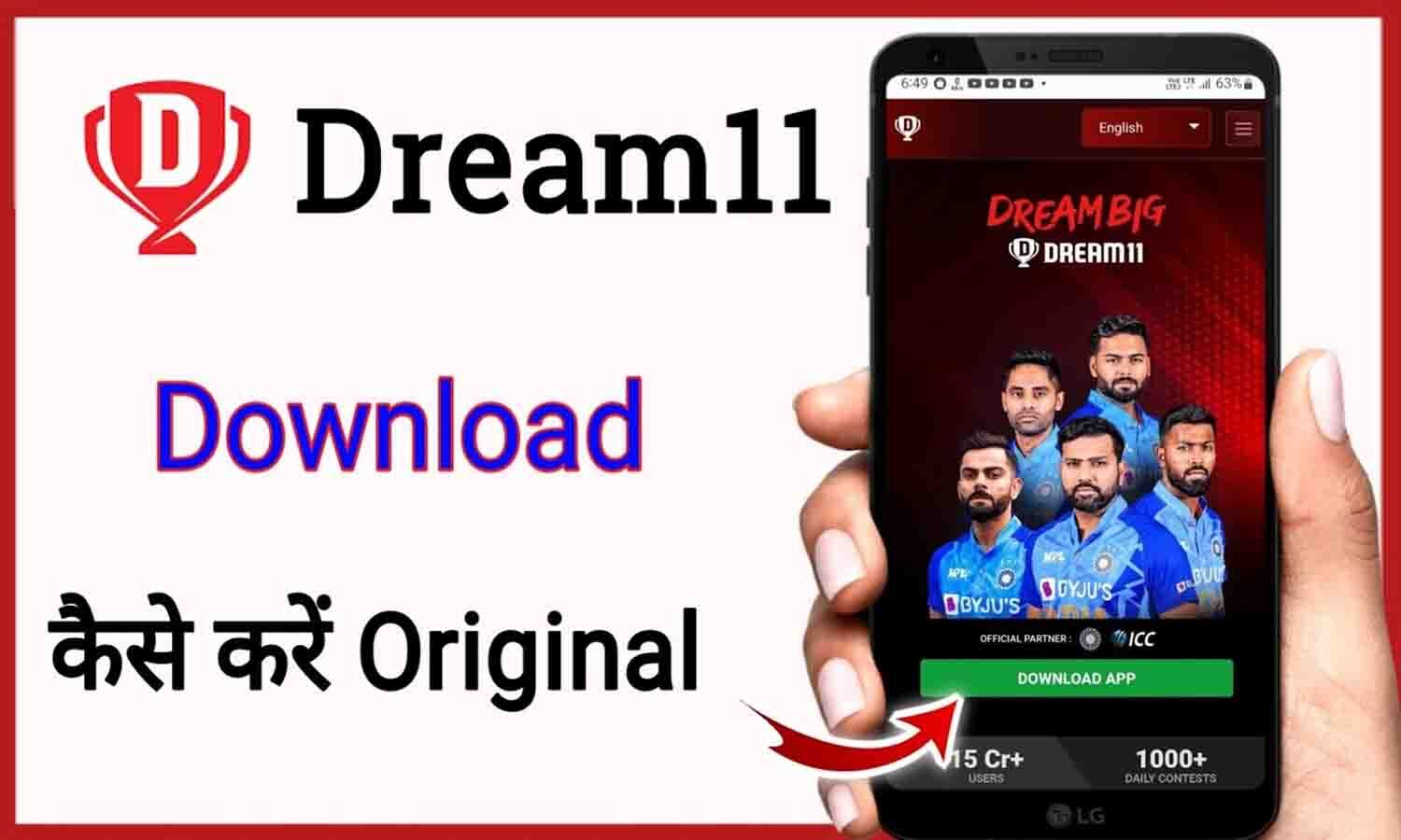 Dream11 App Download New Version: फैंटेसी क्रिकेट, फुटबॉल और कबड्डी के ...