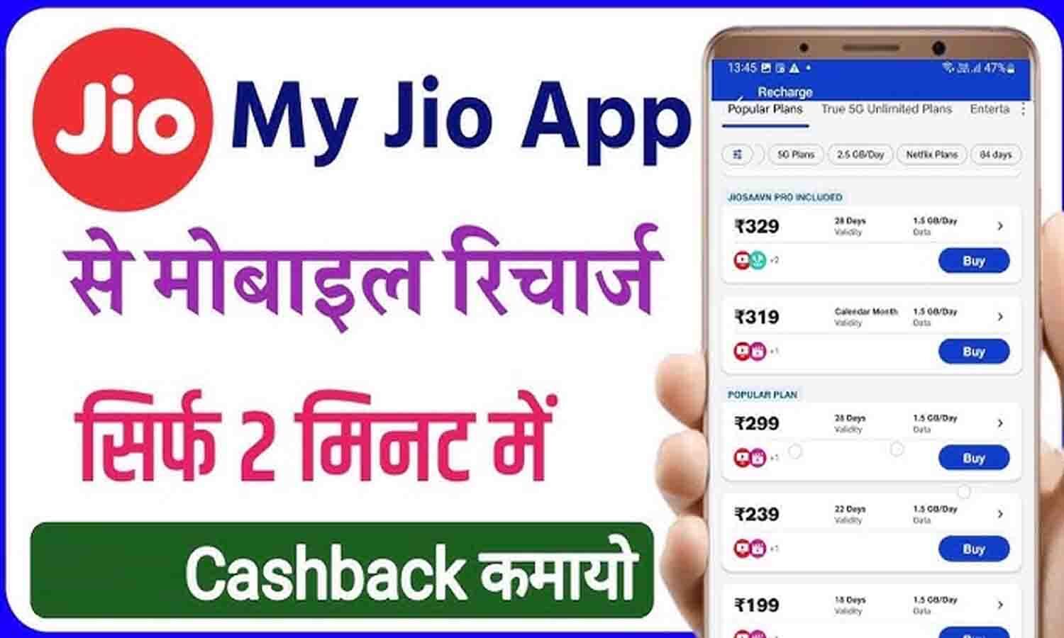 My Jio Recharge Kaise Kare? Online Jio Plan Activate करने का तरीका | How to Recharge My Jio ...