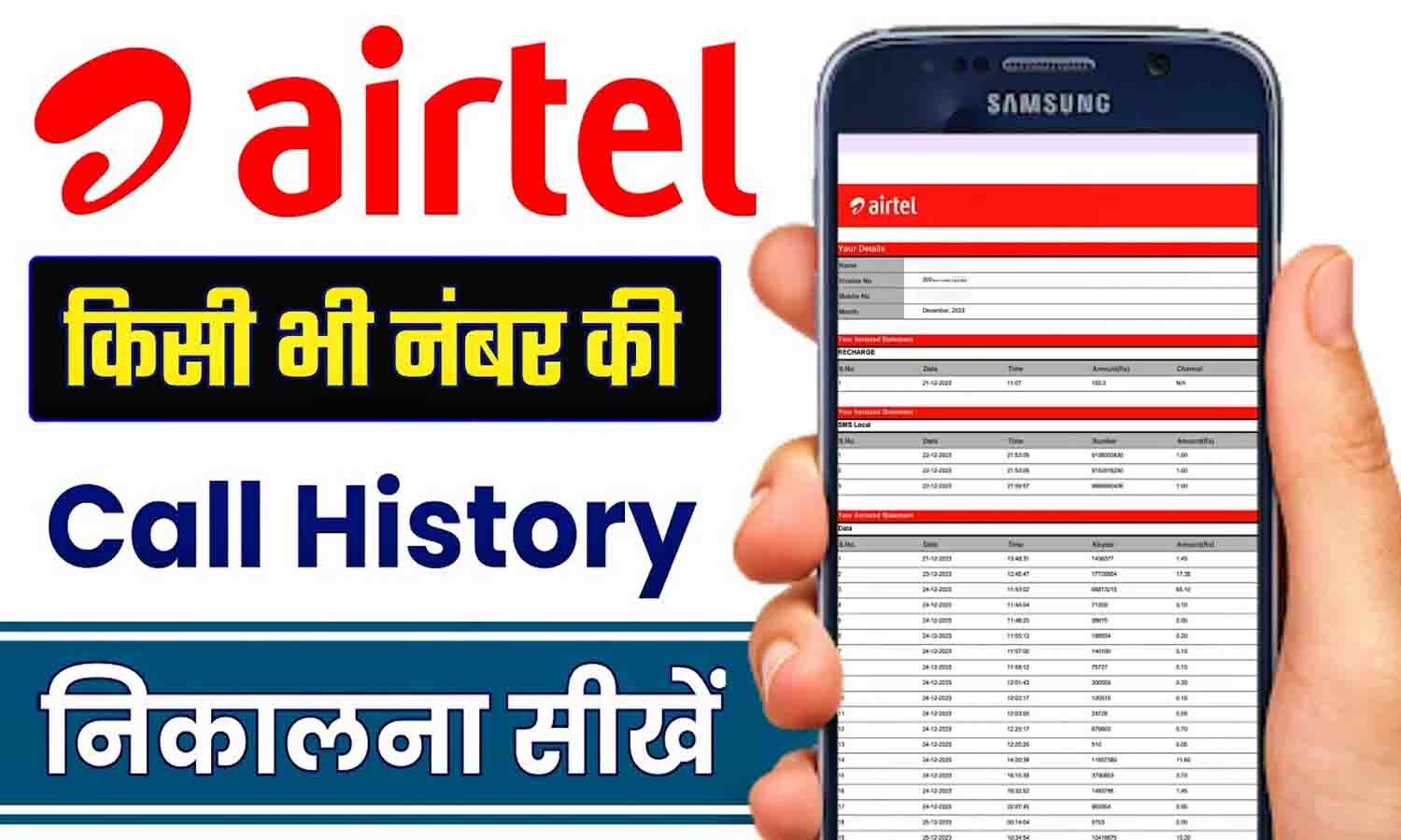 Airtel Number Ki Call Details Kaise Nikale: 2025 में Airtel नंबर की कॉल ...