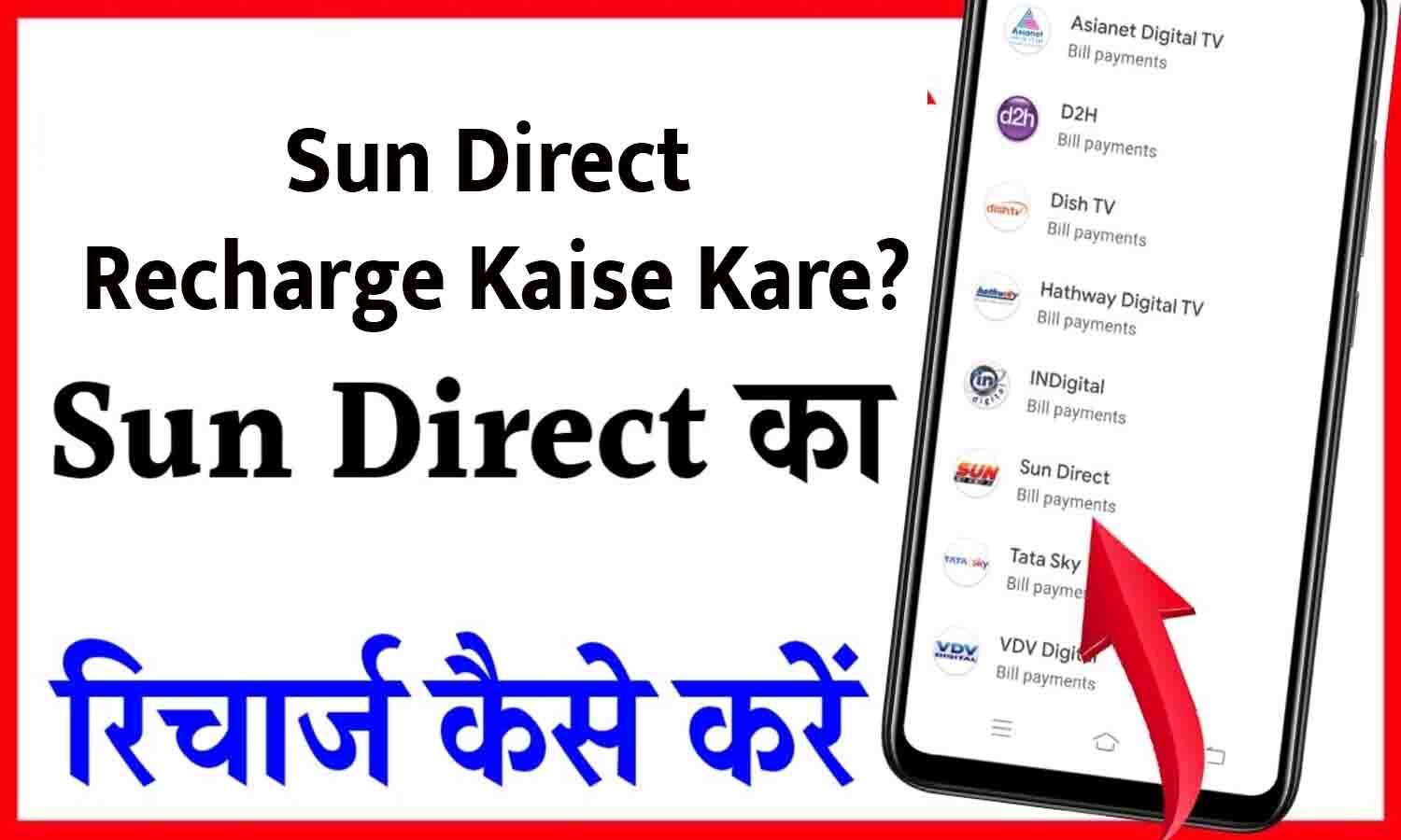 Sun Direct Recharge Kaise Kare? जानिए आसान तरीका और प्लान्स | Sun ...