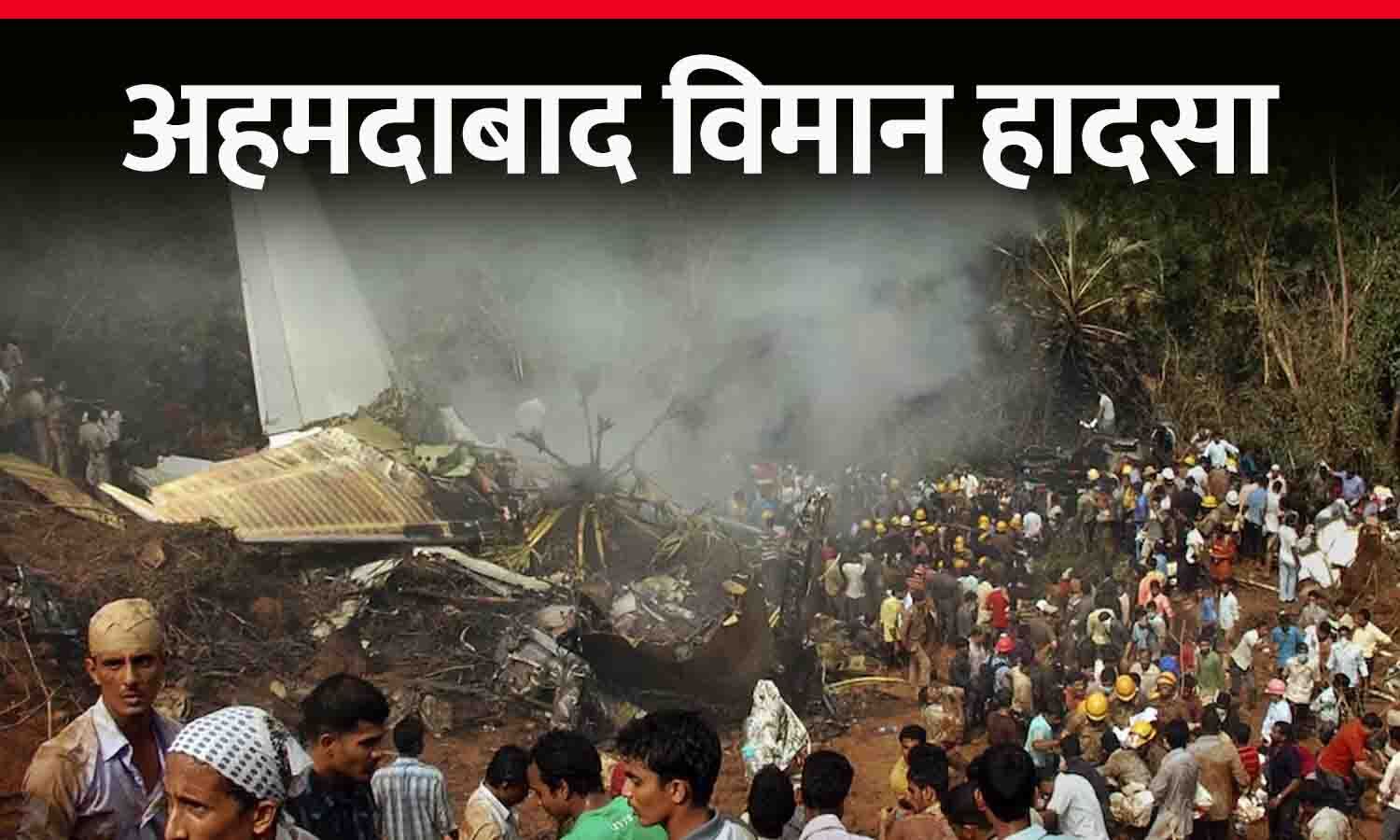 अहमदाबाद विमान हादसा: 242 में से 241 की मौत की पुष्टि, पूर्व CM रूपाणी ...