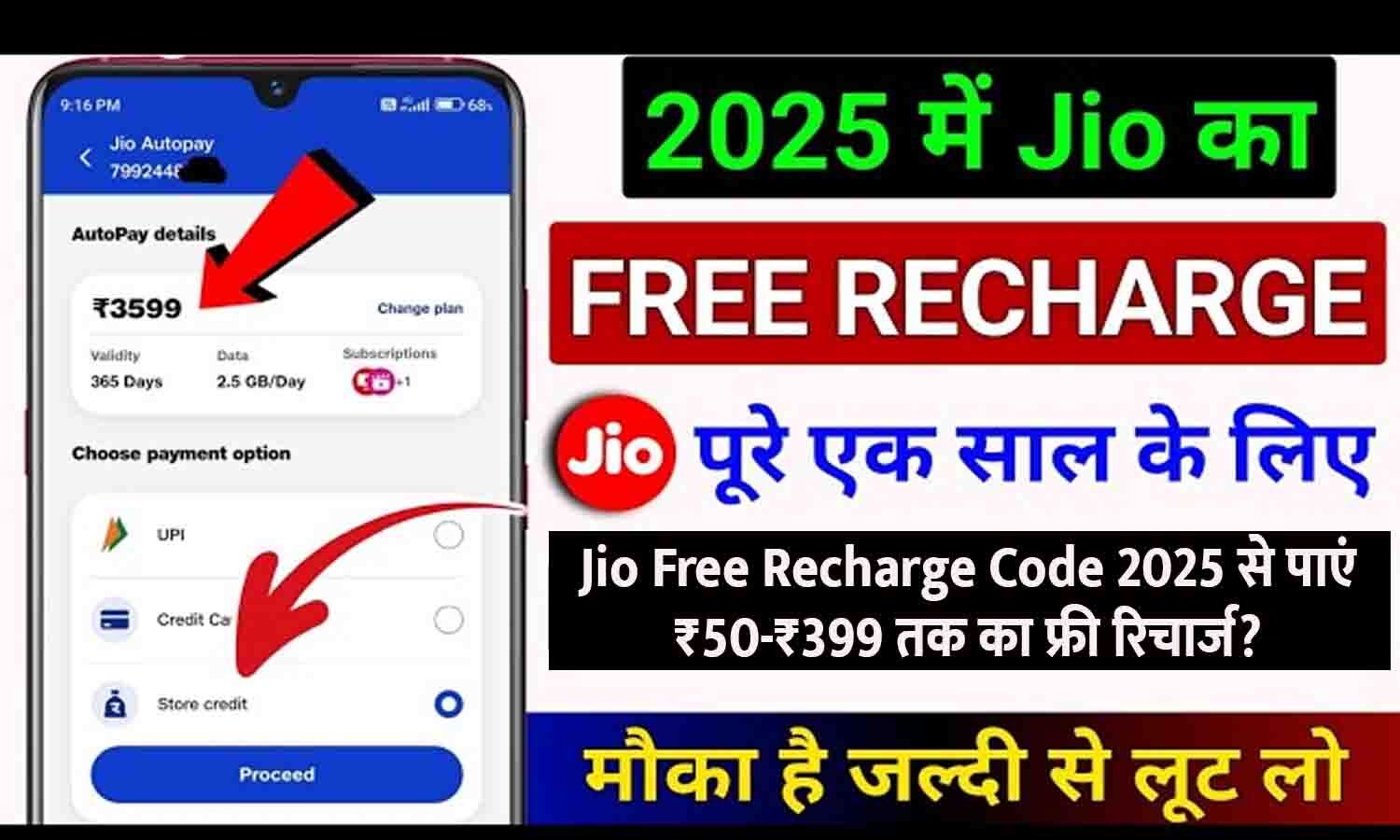 Jio Free Recharge Code 2025: Jio Free Recharge Code 2025 से पाएं ₹50 ...