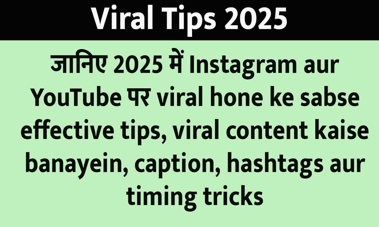 Viral Tips 2025: जानिए 2025 में Instagram aur YouTube पर viral hone ke ...