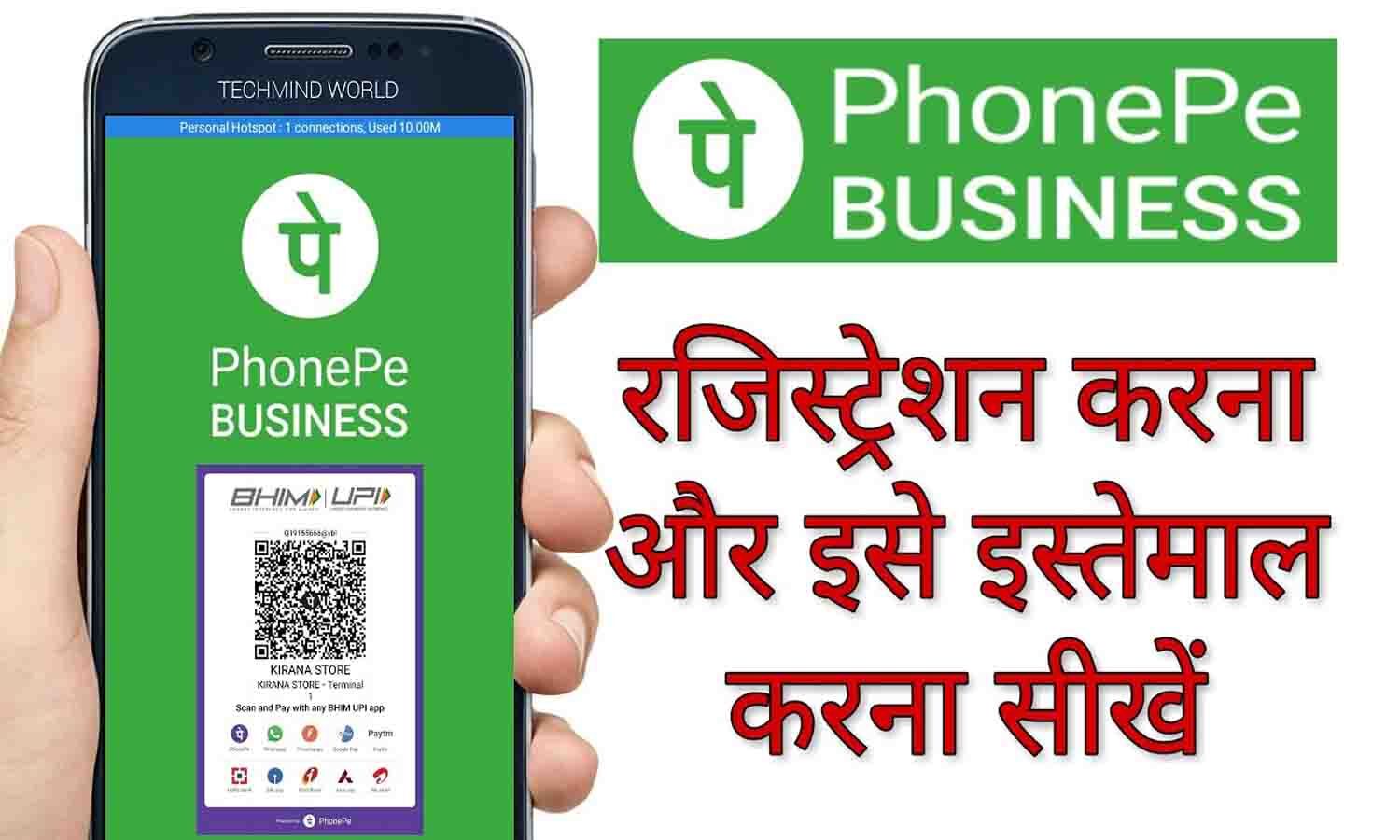 PhonePe Business Account: PhonePe Business Account से UPI QR, पेमेन्ट ...