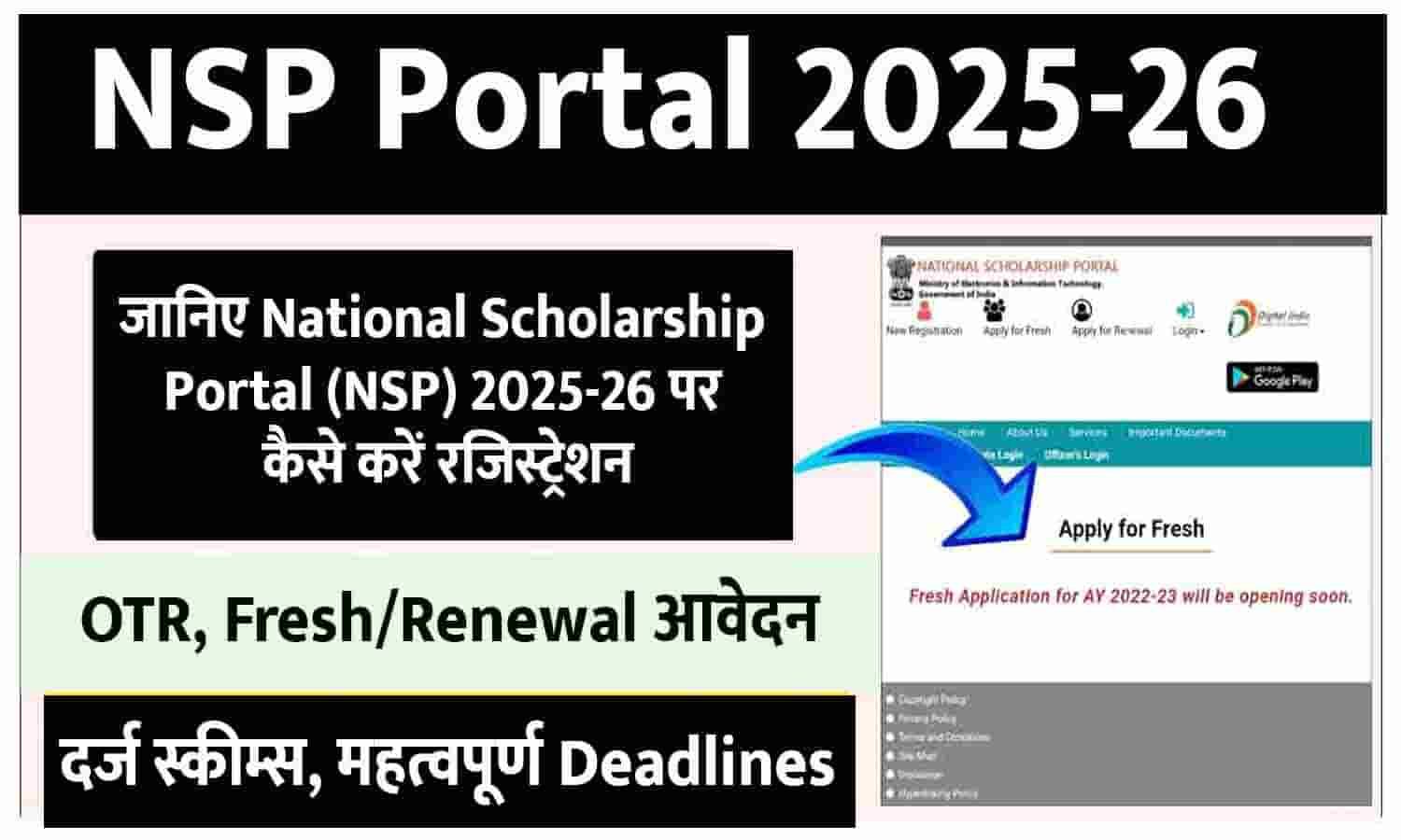 NSP Portal 2025‑26: जानिए National Scholarship Portal (NSP) 2025‑26 पर कैसे करें रजिस्ट्रेशन ...
