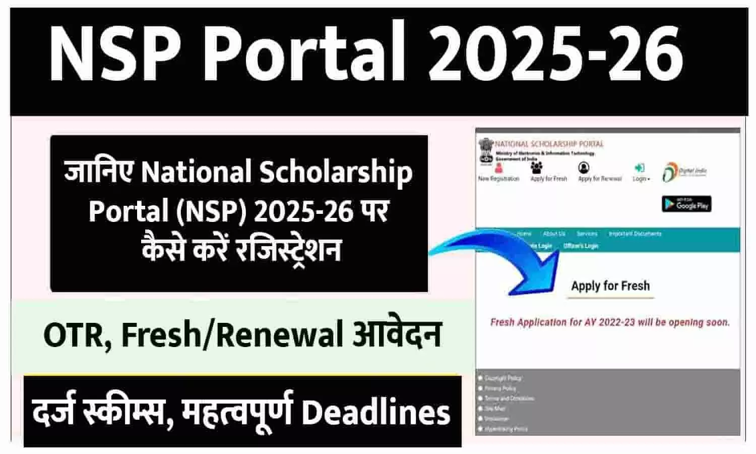 NSP Portal 2025‑26: जानिए National Scholarship Portal (NSP) 2025‑26 पर कैसे करें रजिस्ट्रेशन ...