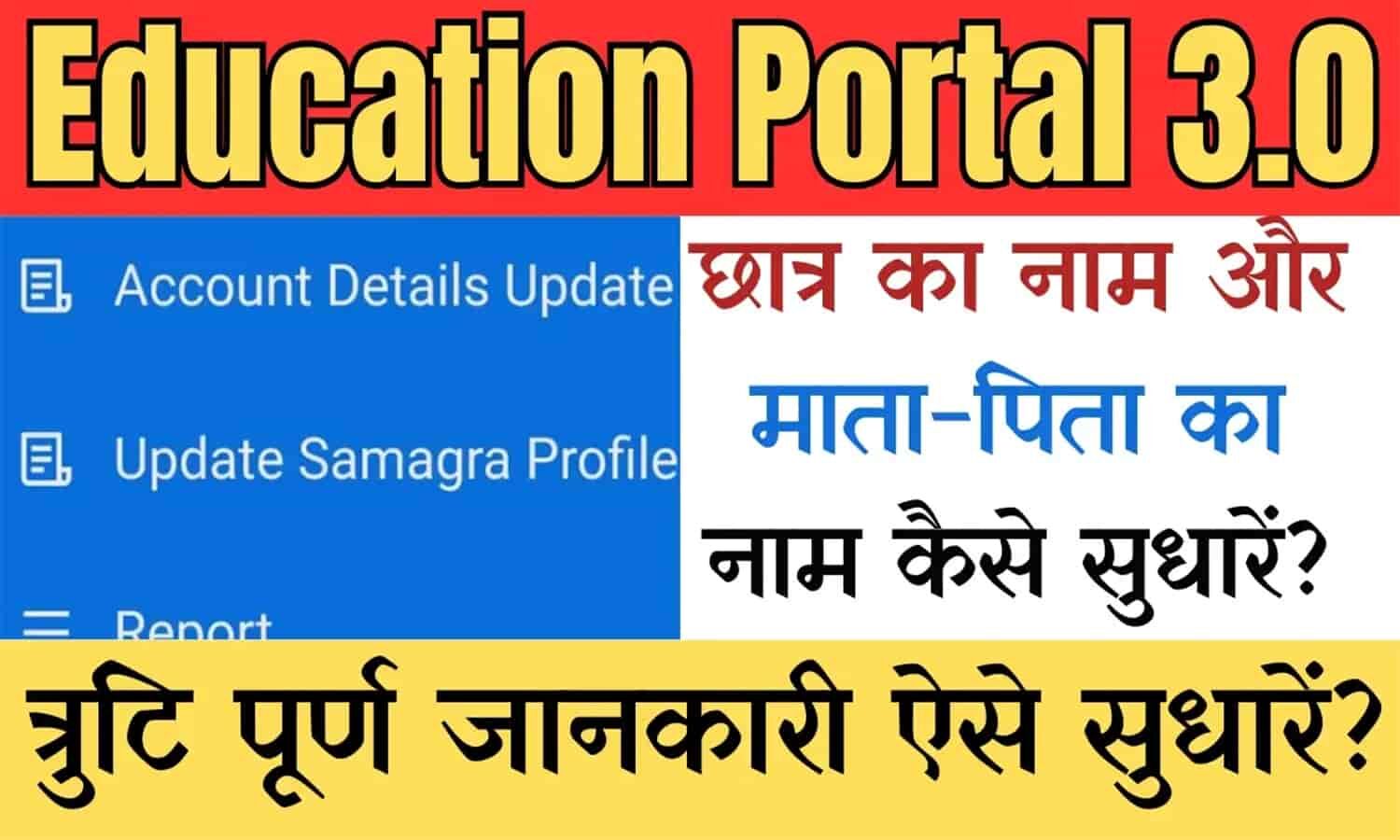 Education Portal 3.0 Login: शिक्षा पोर्टल 3.0 पर लॉगिन और रजिस्ट्रेशन ...