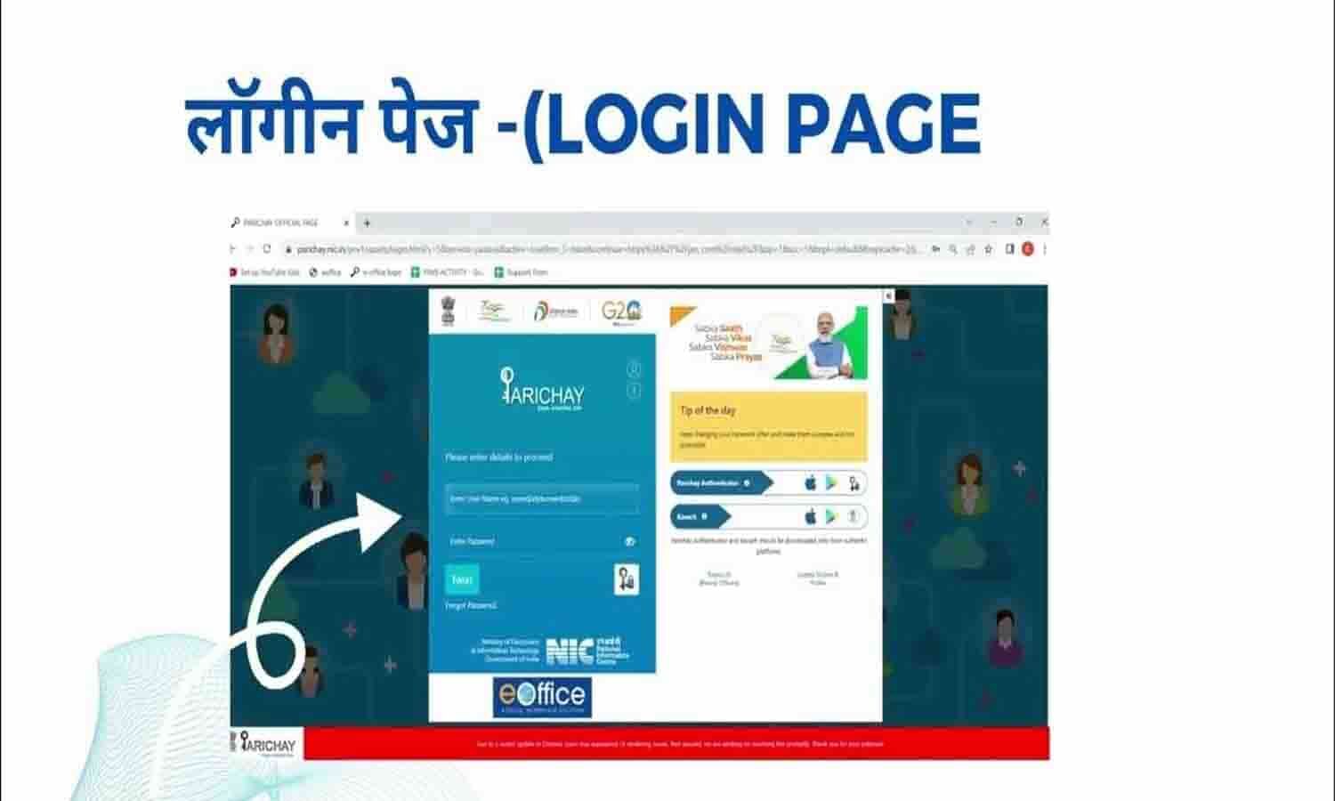 eOffice MP Login: eOffice MP पोर्टल पर लॉगिन और रजिस्ट्रेशन कैसे करें ...
