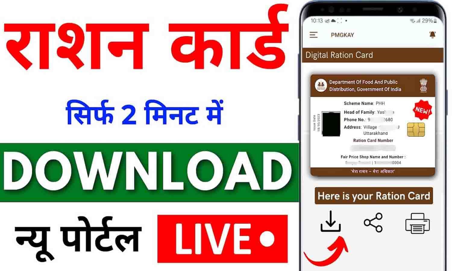 Mera Ration 2.0 App Download: Mera Ration 2.0 ऐप से One Nation One ...