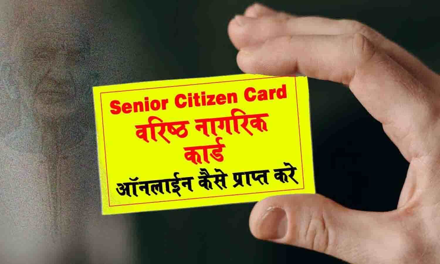 MP Senior Citizen Card Apply Online: MP सरकार वरिष्ठ नागरिकों को पहचान ...