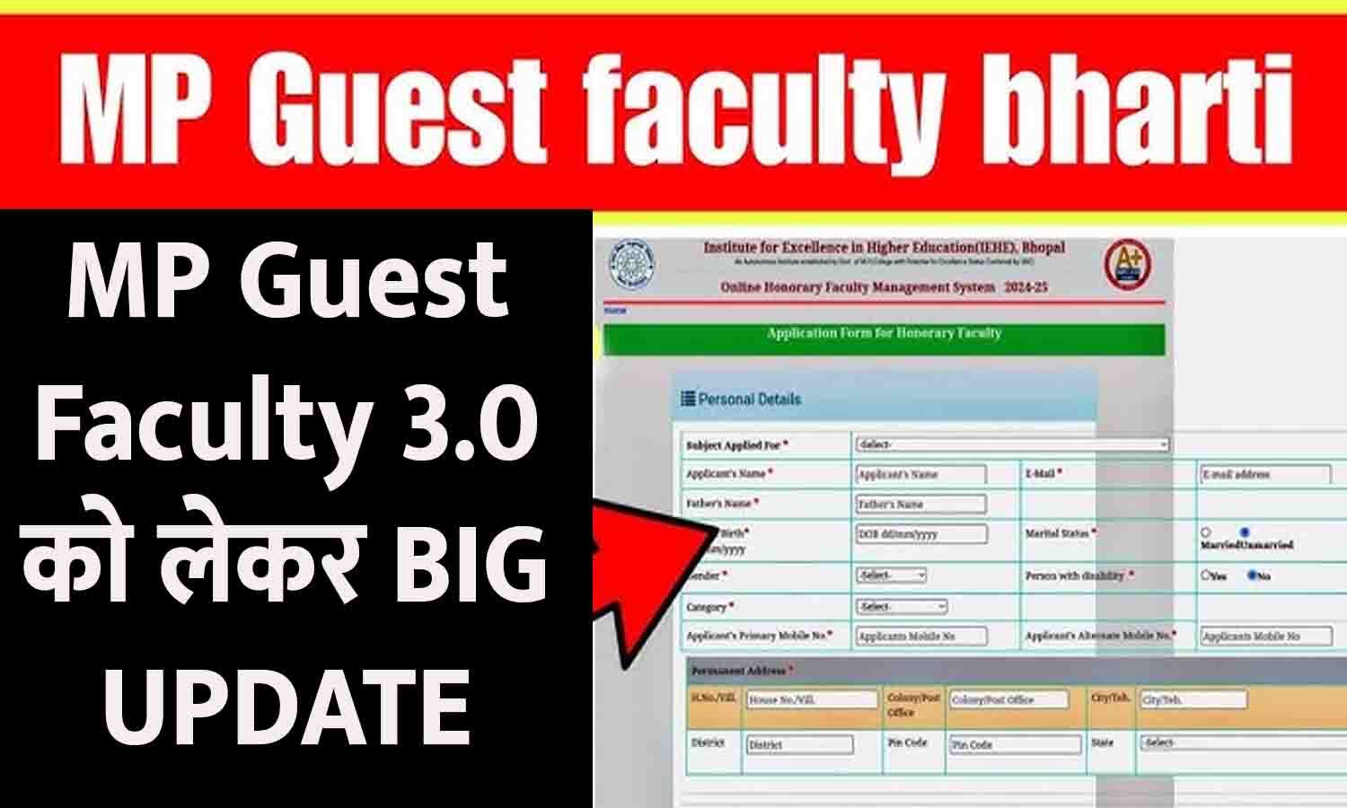 MP Guest Faculty 3.0: MP Guest Faculty 3.0 को लेकर BIG UPDATE | MP Guest Faculty 3.0 Launched â ...