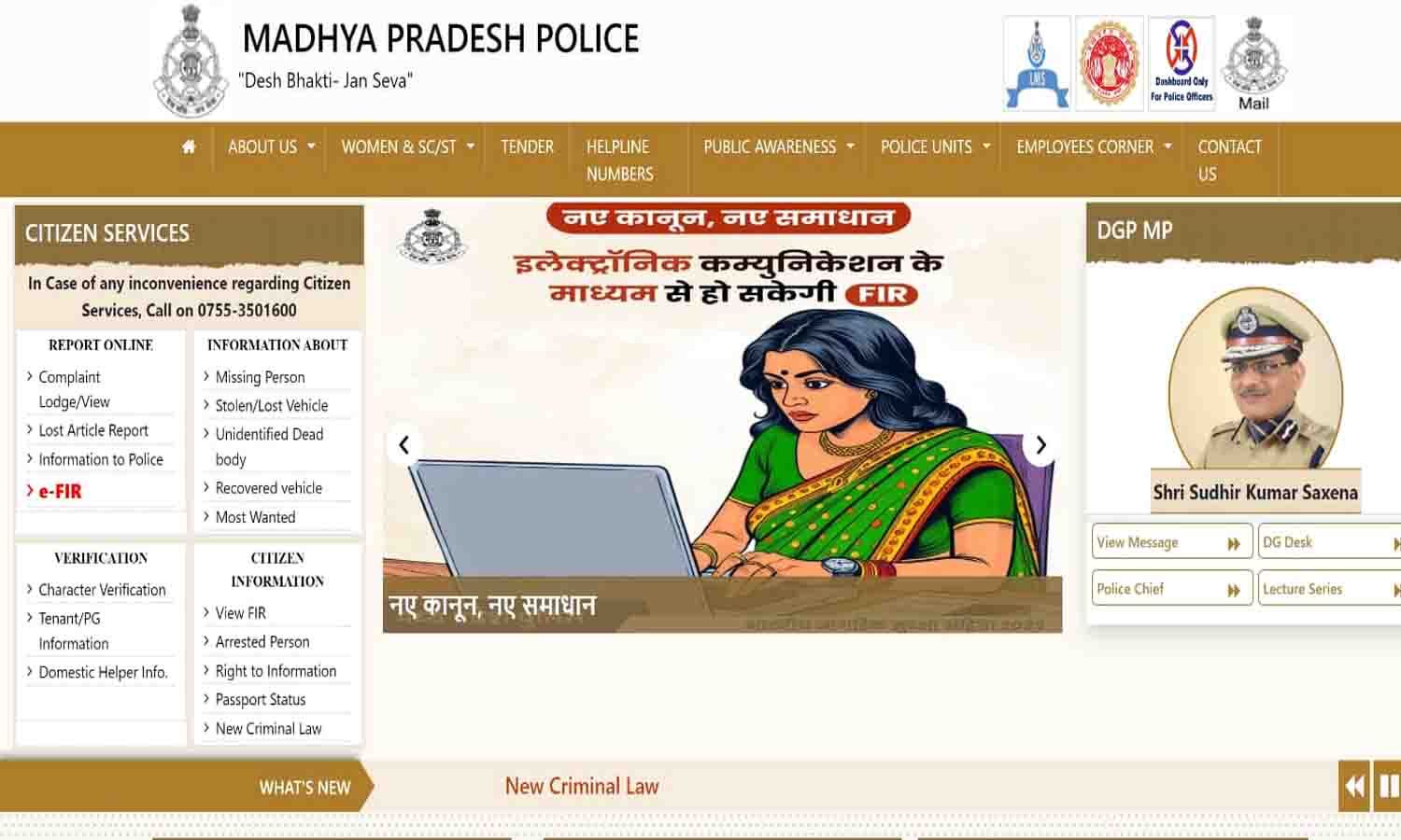 MP Police Citizen Portal: एमपी पुलिस की सेवाएं अब ऑनलाइन | MP Police ...