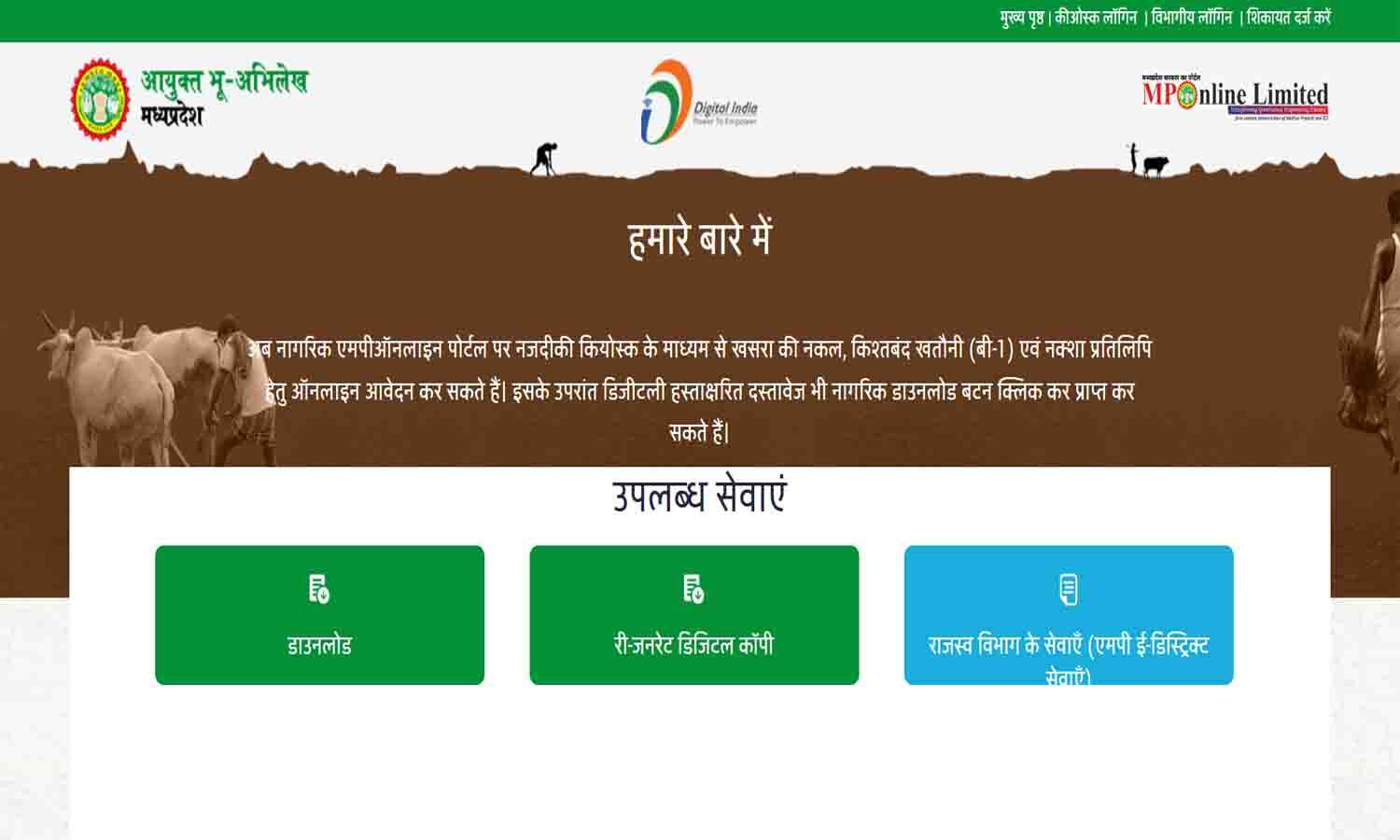 RCMS Mponline Portal: भूमि रिकॉर्ड और सेवा जानकारी Online | RCMS ...