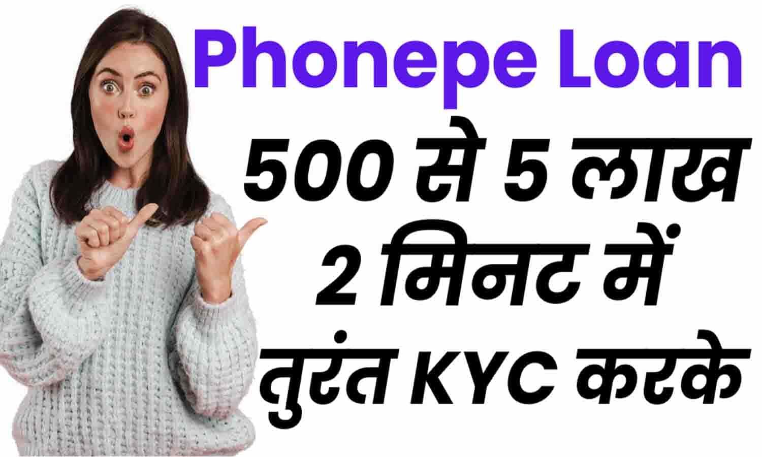 PhonePe Loan Apply: PhonePe से Instant Loan कैसे लें? पूरी जानकारी हिंदी में | How to Get ...