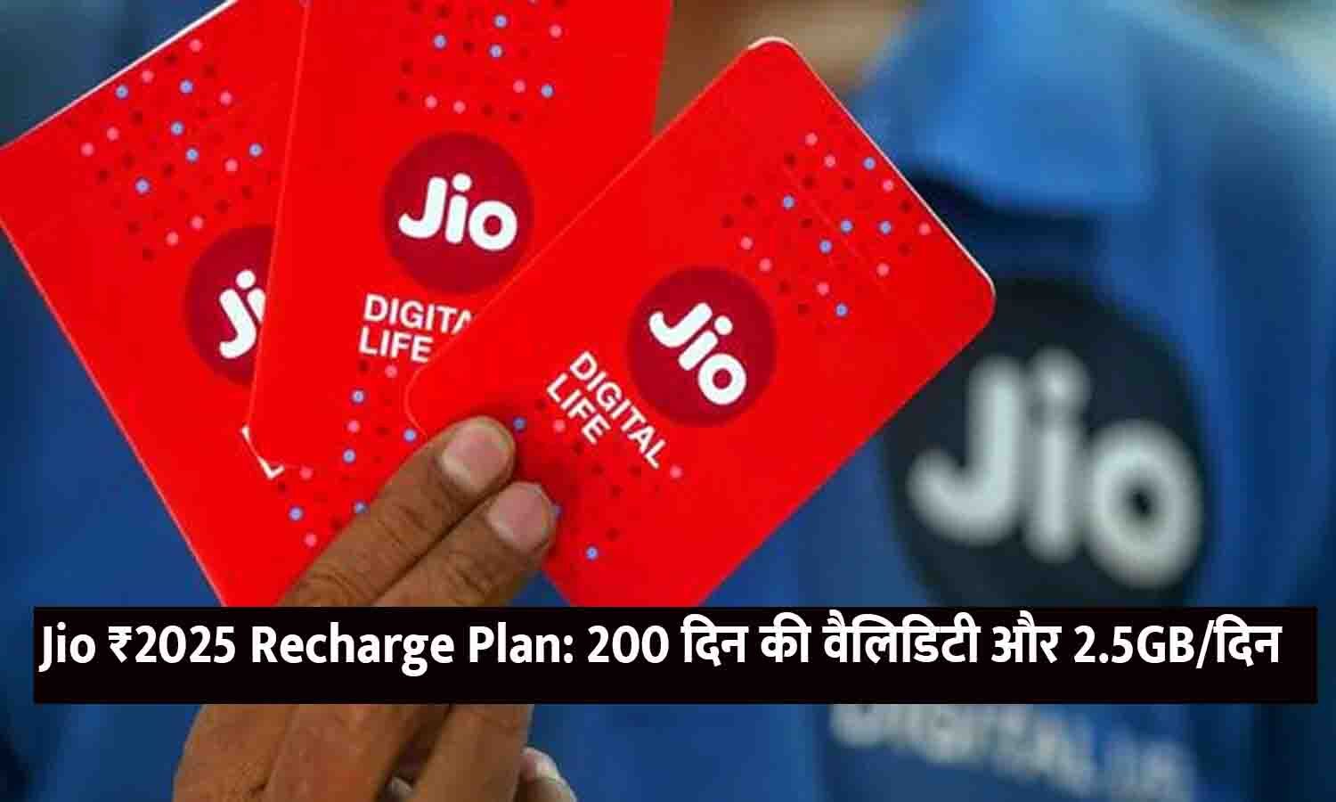 Jio ₹2025 Recharge Plan: 200 दिन की वैलिडिटी और 2.5GB/दिन | Jio â ¹2025 Recharge Plan: 200 Days ...