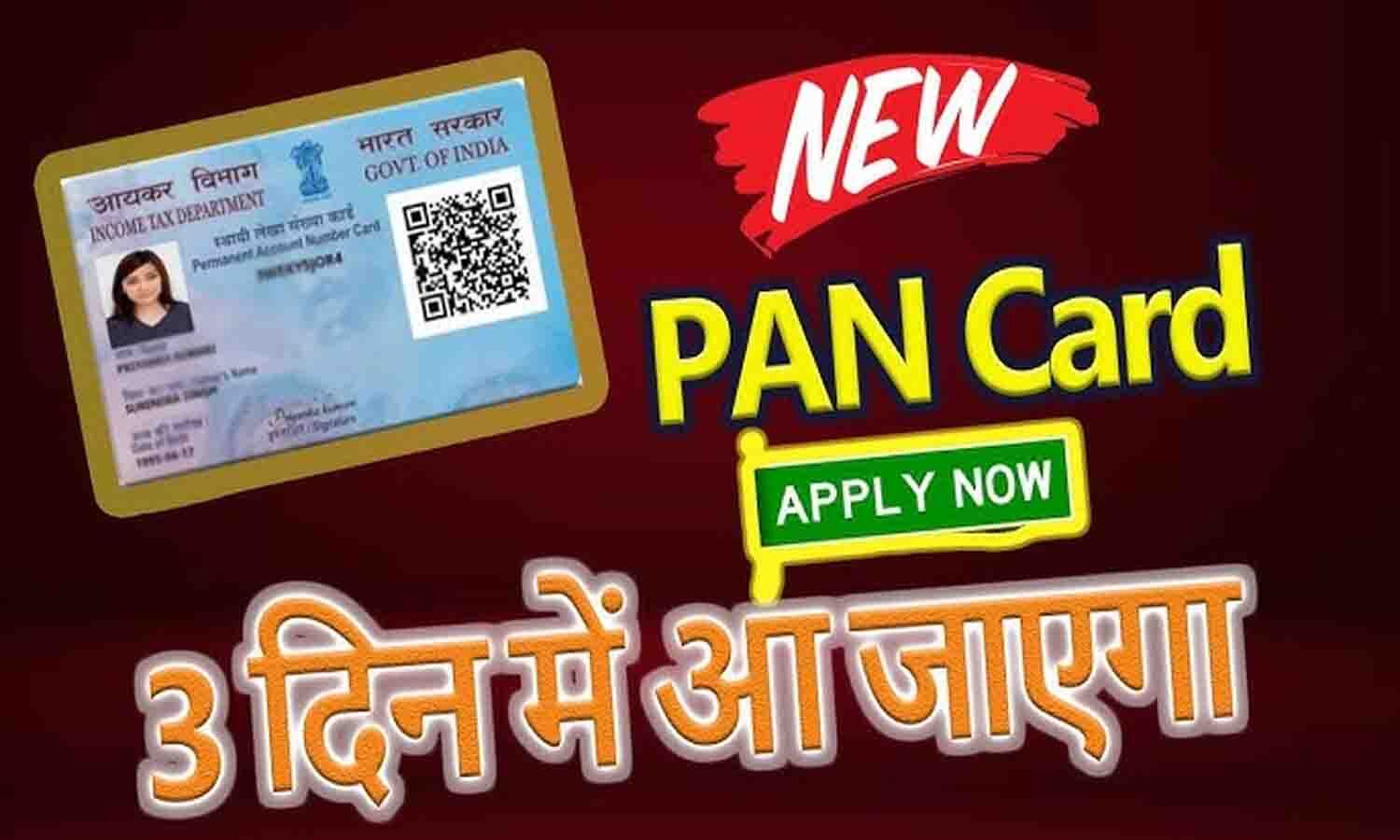 NSDL PAN Application 2025: NSDL PAN Application को लेकर BIG UPDATE ...
