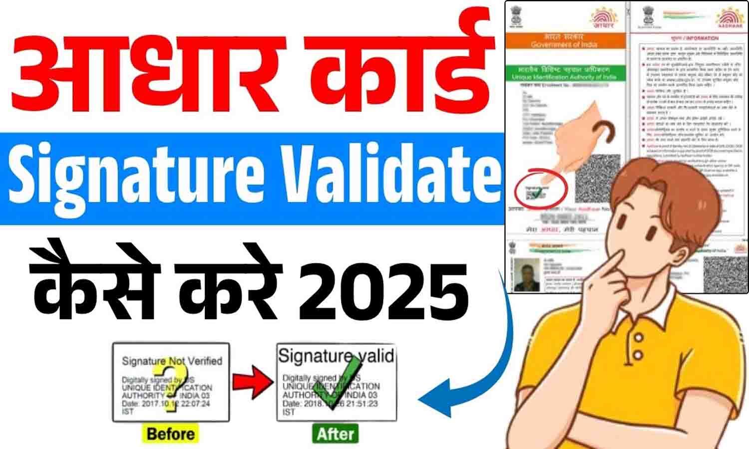 Aadhaar Card Signature Validation 2025: Aadhaar Card में Signature Validation करने का नया तरीका ...