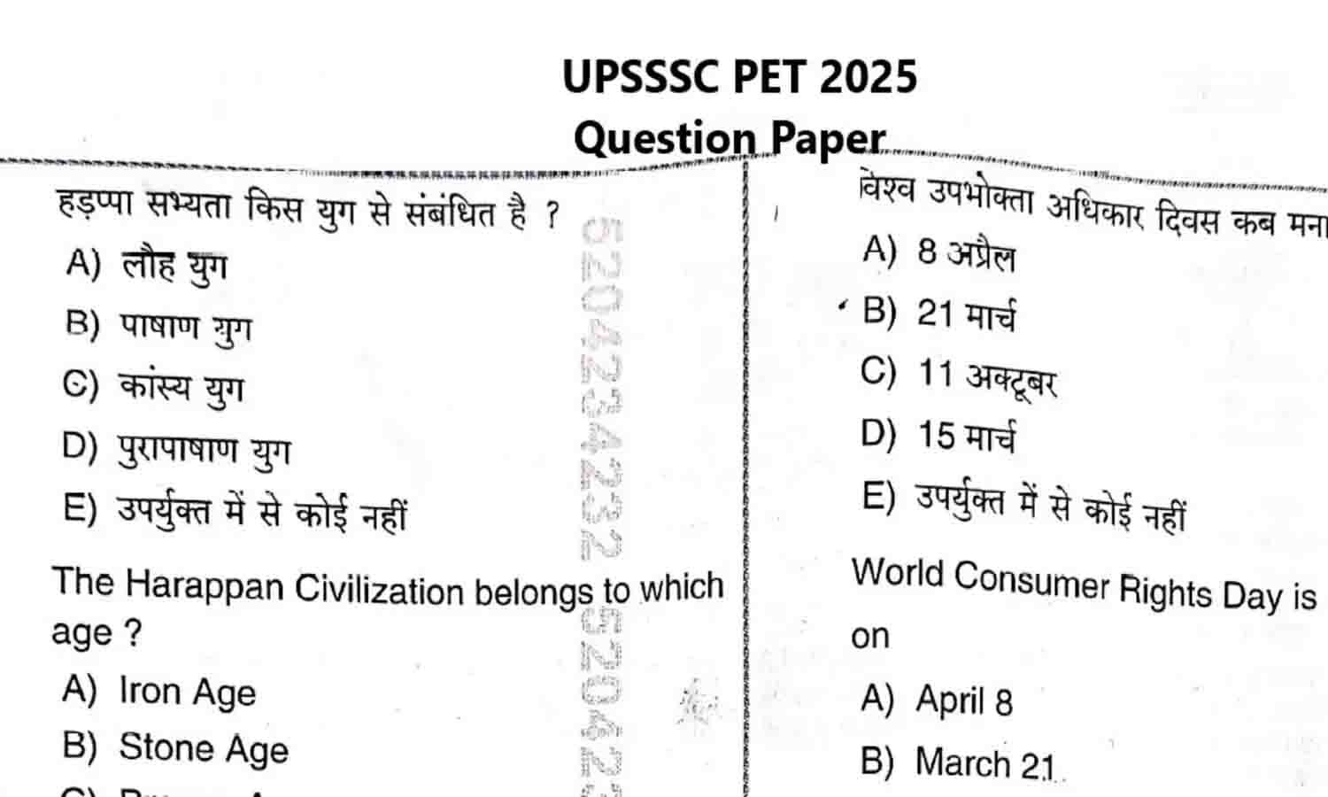 UPSSSC PET Question Paper 2025: UPSSSC PET प्रश्नपत्र 2025 PDF डाउनलोड | UPSSSC PET Question ...