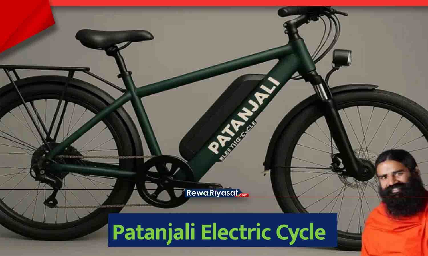 Patanjali Electric Cycle: पतंजलि इलेक्ट्रिक साइकिल 2025 कीमत, फीचर्स और लॉन्च डेट | Patanjali ...