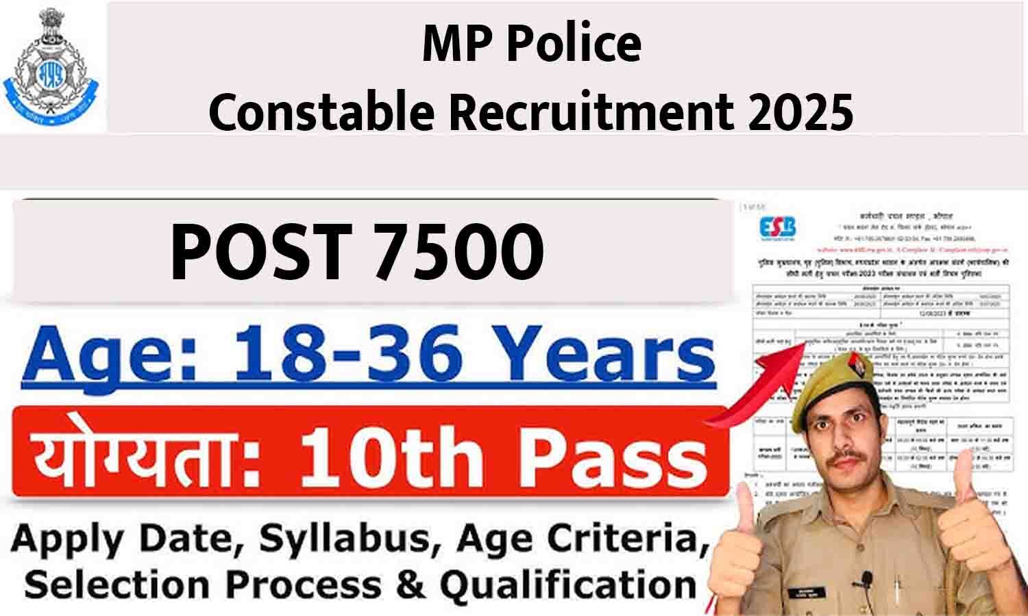 MP Police Constable Recruitment 2025: एमपी पुलिस कांस्टेबल 7500 पद ...