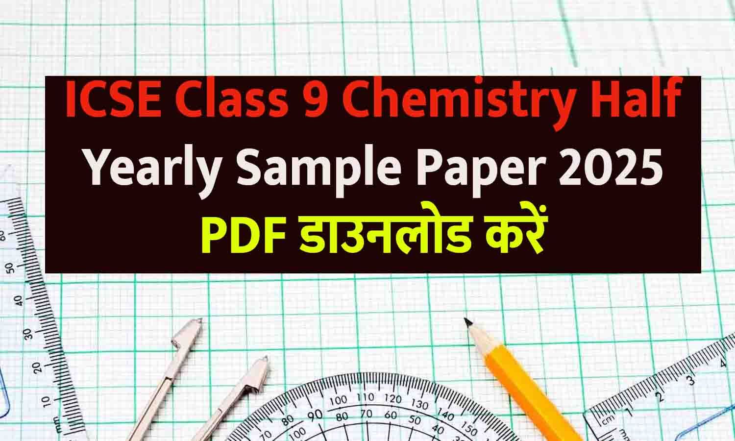 ICSE Class 9 Chemistry Half Yearly Sample Paper 2025 PDF डाउनलोड करें | ICSE Class 9 Chemistry ...