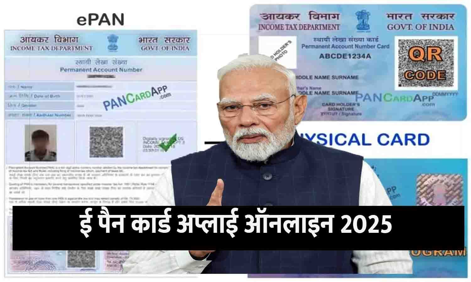 ई पैन कार्ड अप्लाई ऑनलाइन 2025 | E PAN Card Apply Online | E PAN Card Apply Online 2025 | Step ...